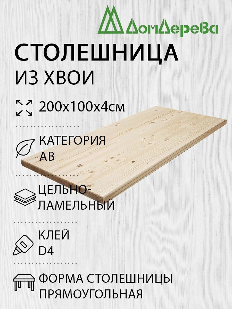 Столешница для стола деревянная 2000х1000х40мм Хвоя Прямоугольная АВ