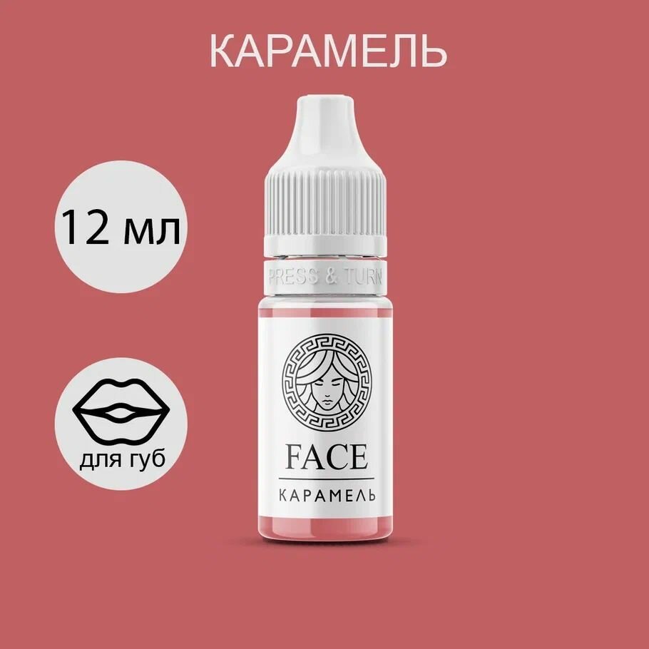 FACE Пигмент" для губ, 12мл, цвет "Карамель