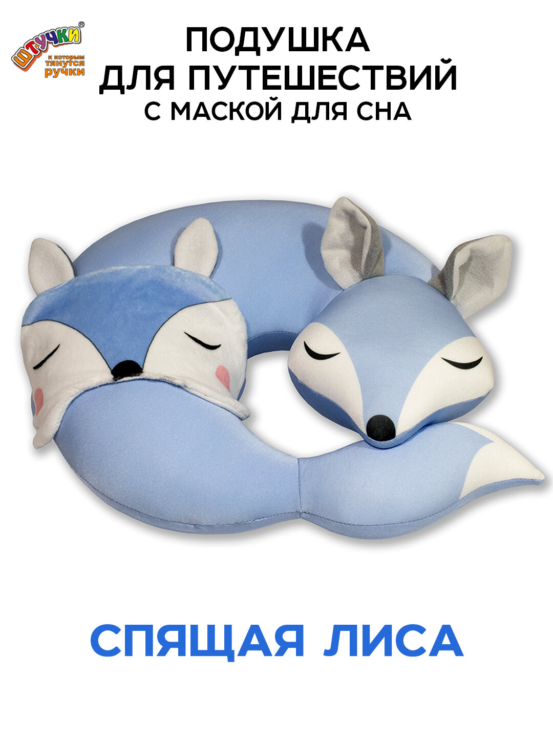 Подушка для шеи