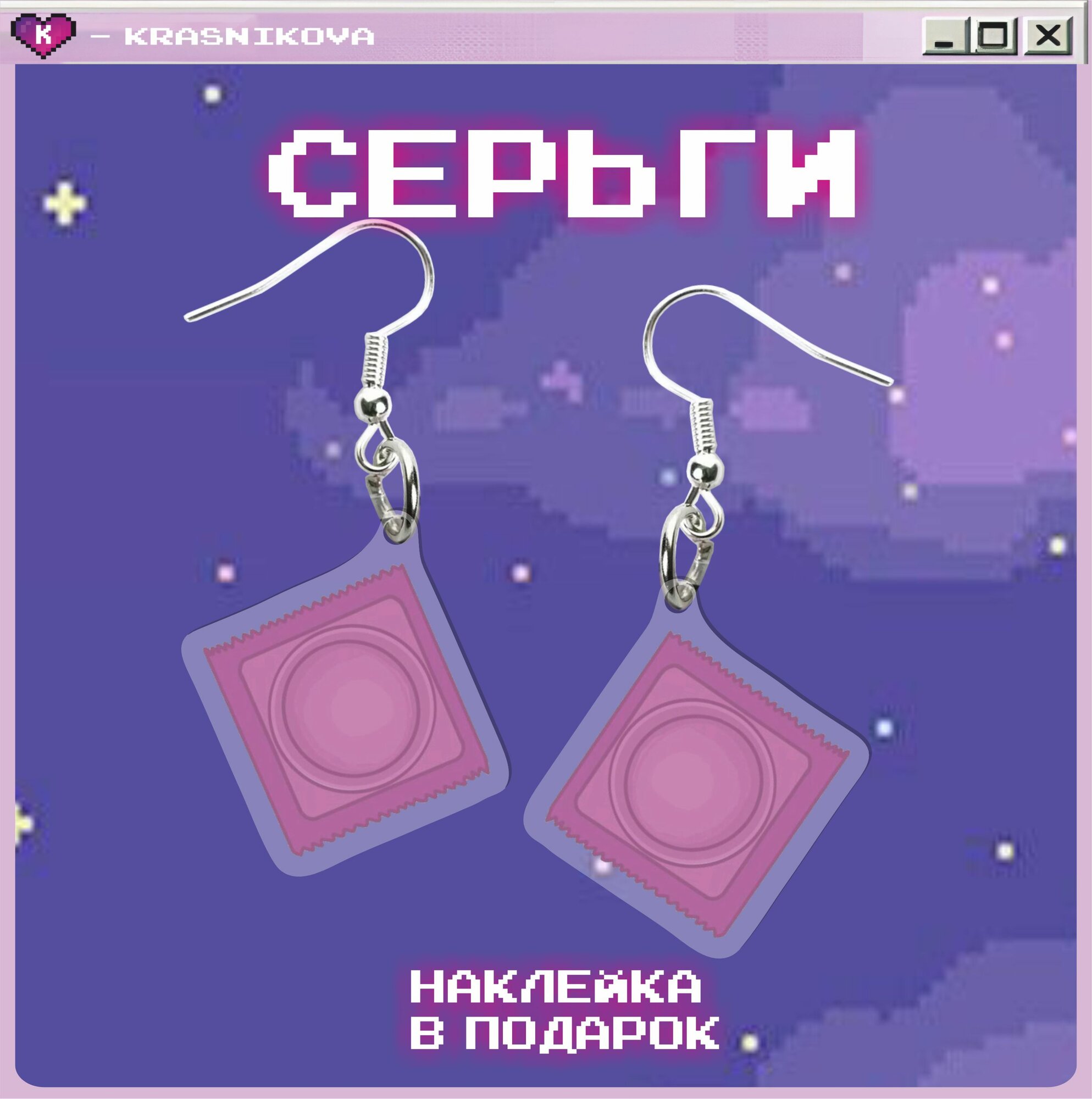 Серьги