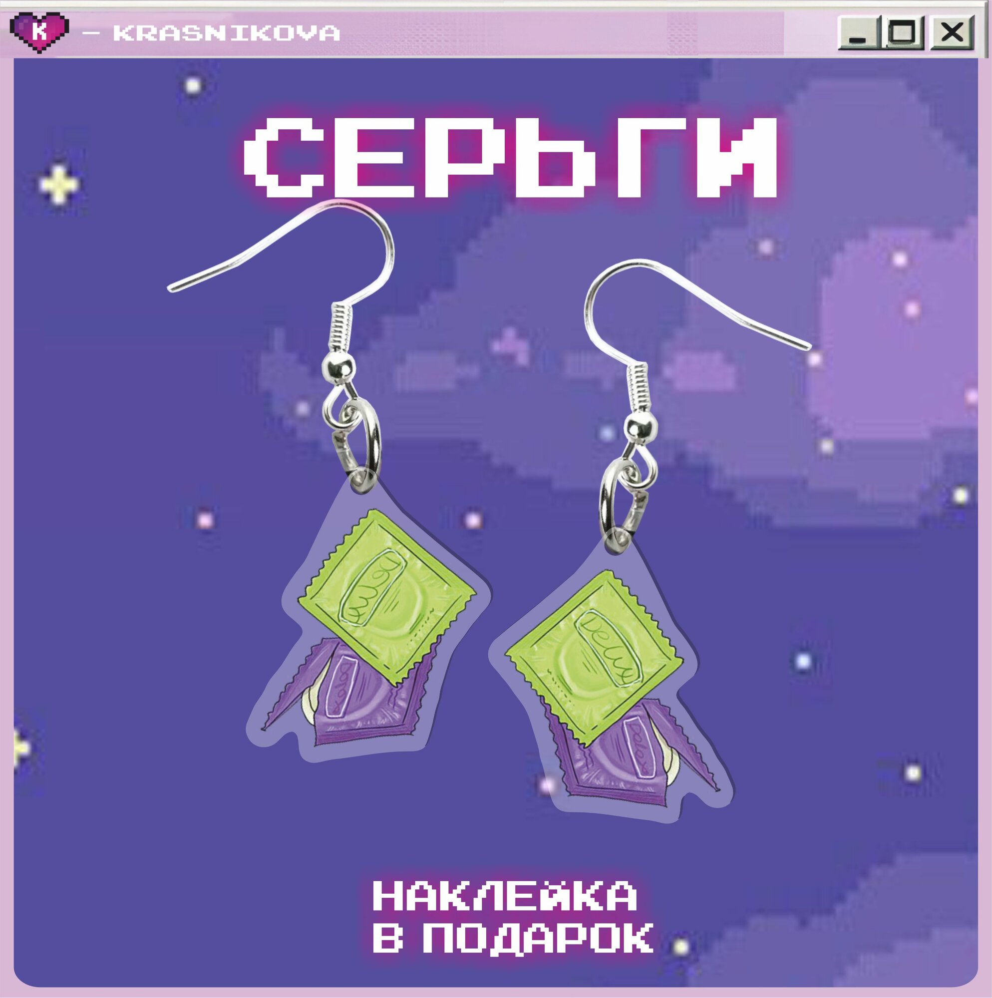 Серьги