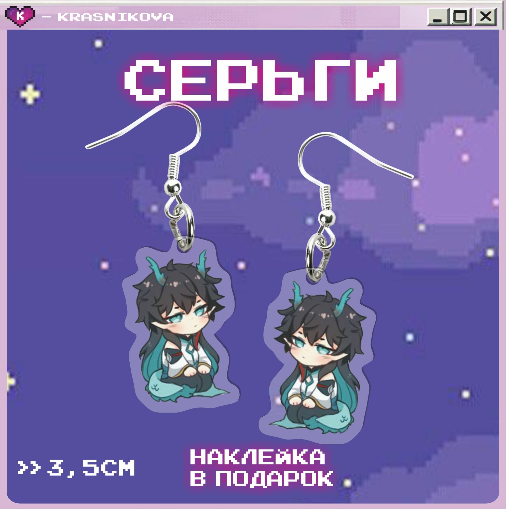 Серьги КРАСНИКОВА