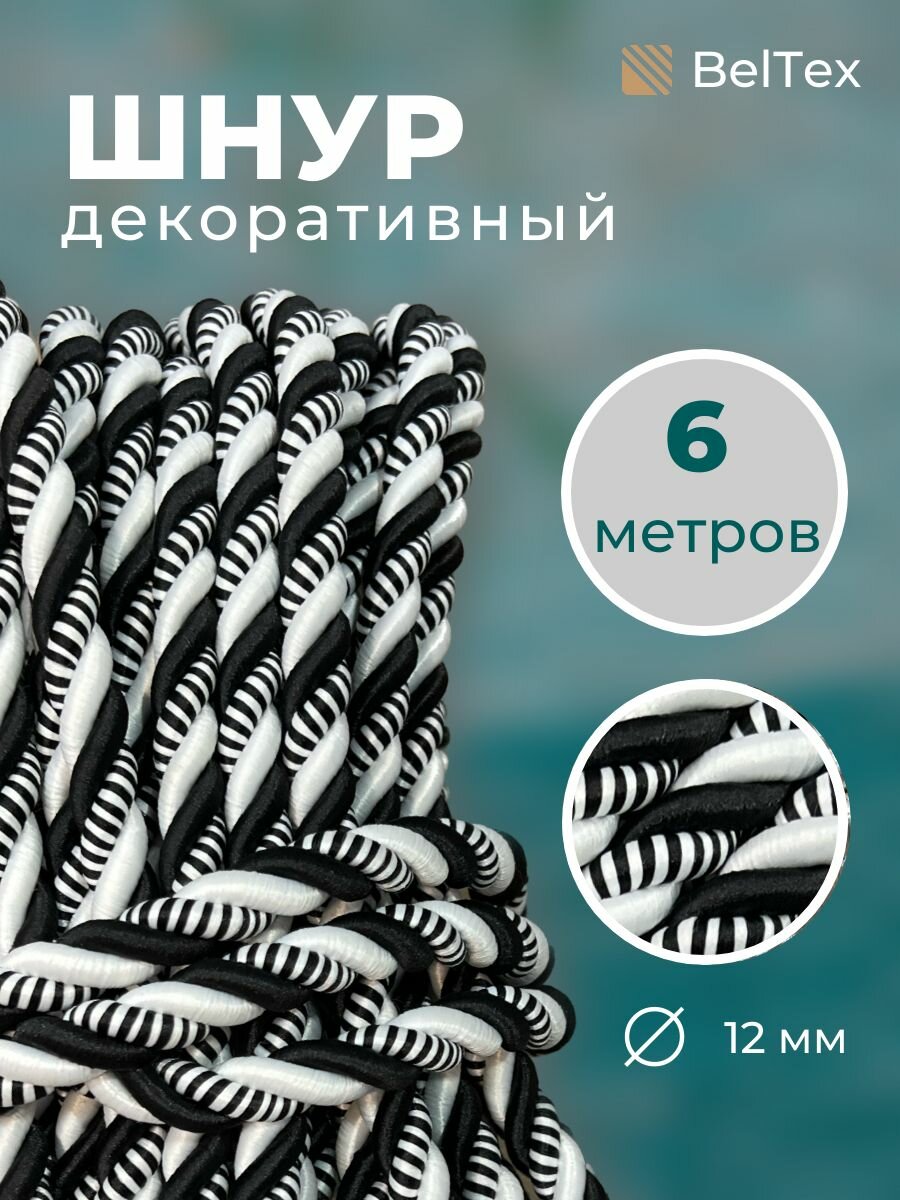 Шнур декоративный для потолка, канат для потолка, витой, диаметр 12 мм, длина 6 м.