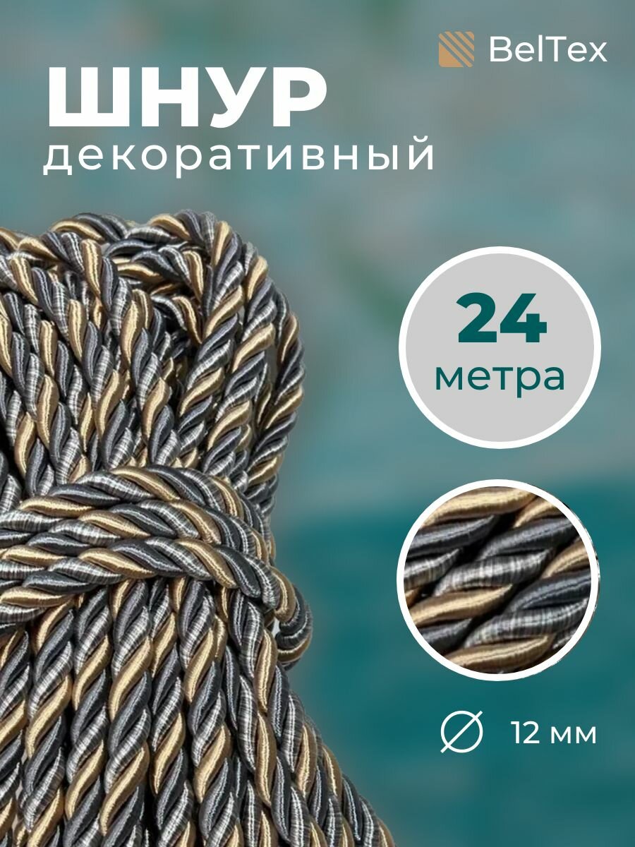 Шнур декоративный для потолка, канат для потолка, витой, диаметр 12 мм, длина 24 м.