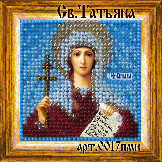 Набор для вышивания бисером Вышивальная мозаика, Икона "Св. Татьяна",6.5х6.5см, арт.0017пми