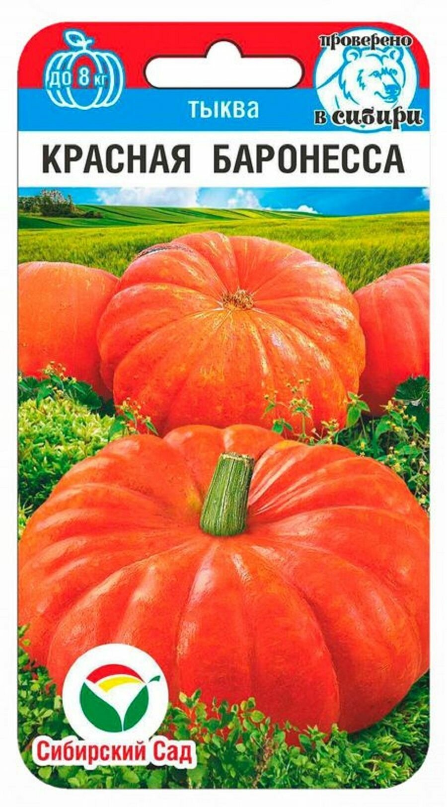 Тыква Красная баронесса