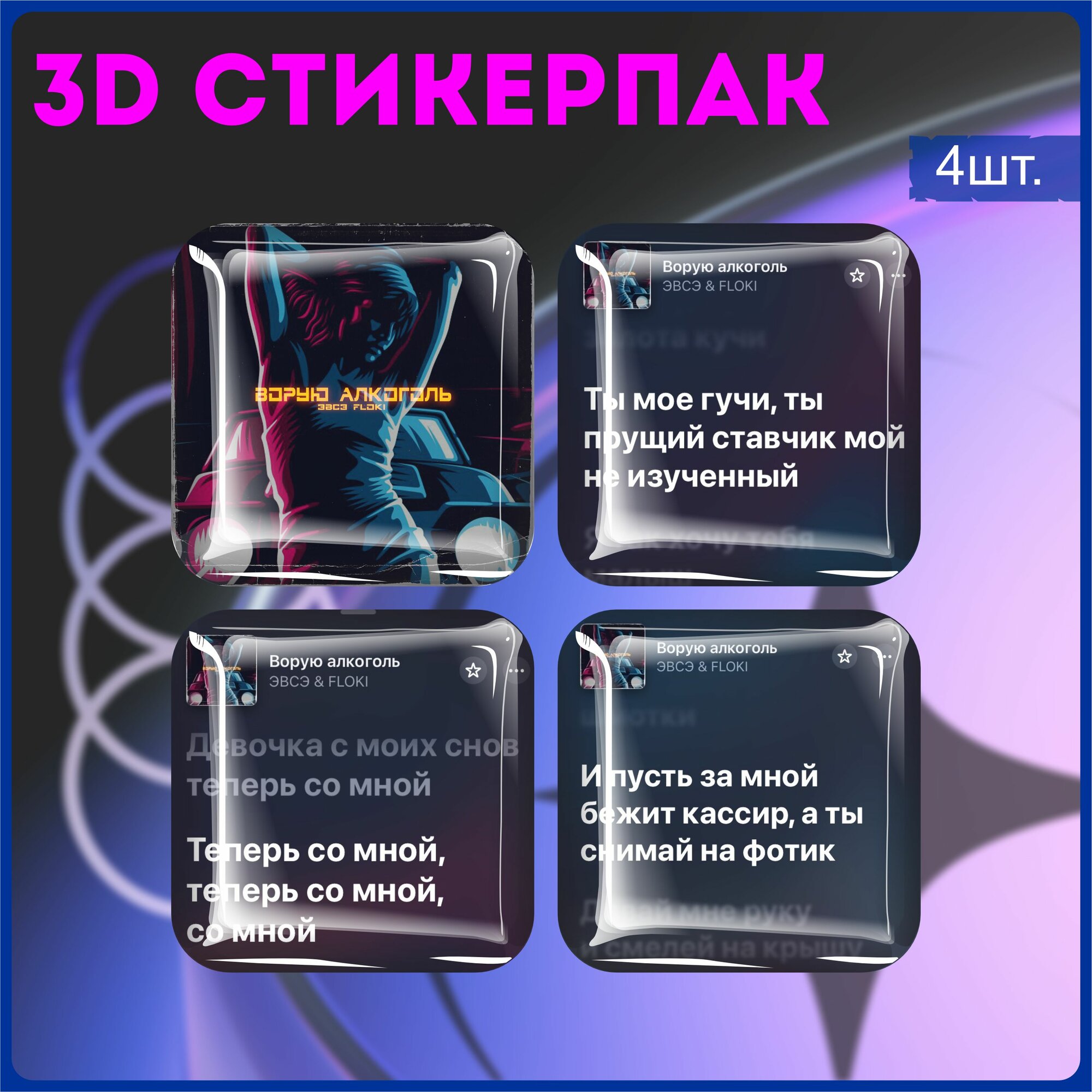 Наклейки на телефон / 3д стикеры на чехол / Floki звсэ