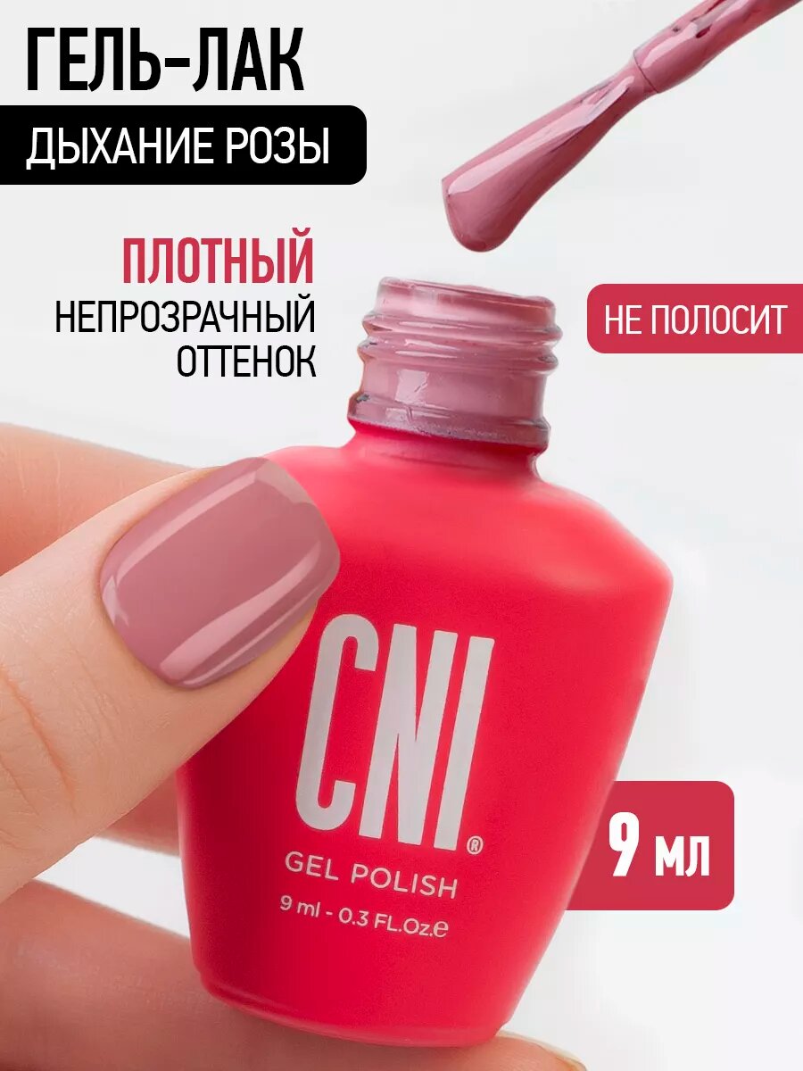 Гель лак для ногтей нюд Дыхание розы 9мл