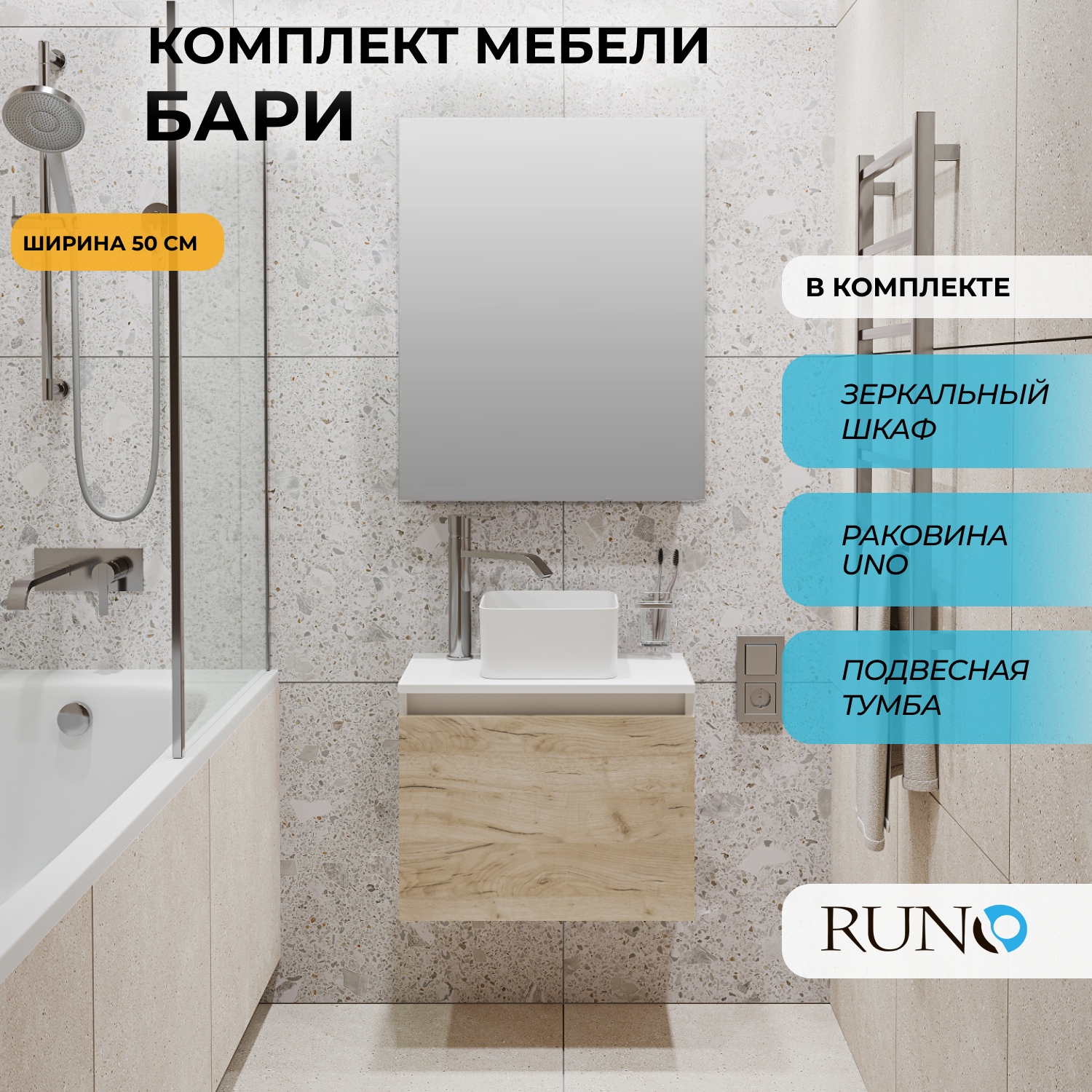 Мебель для ванной Бари 50, крафтовый дуб (тумба с раковиной Моно, зеркало Лада 50)