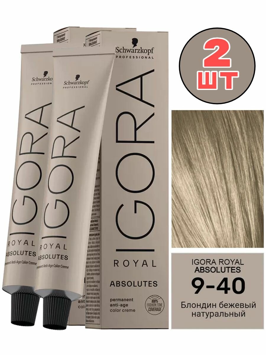 Schwarzkopf Professional Igora Royal Absolutes 9-40 Блондин бежевый натуральный, Крем-краска для волос стойкая, 2 шт