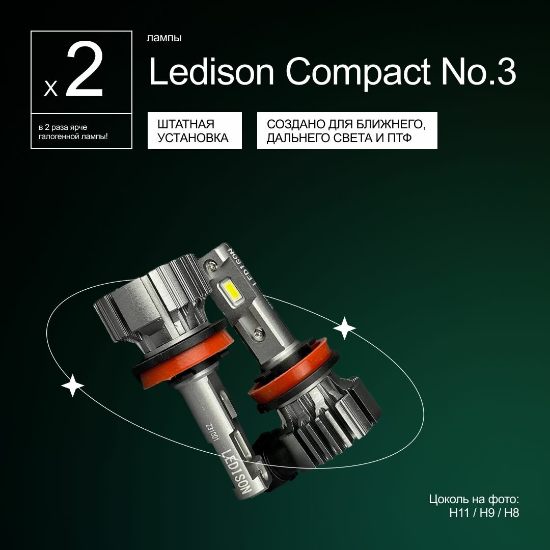 LEDISON Compact №3 H11 светодиодная LED лампа с тройной системой охлаждения /40w/4000k/комплект, для автомобильных фар в ближний, дальний свет