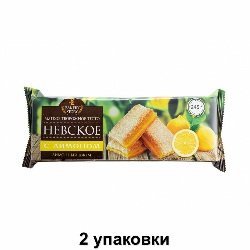Bakery Story Печенье Невское с лимоном, 245 г, 2 уп