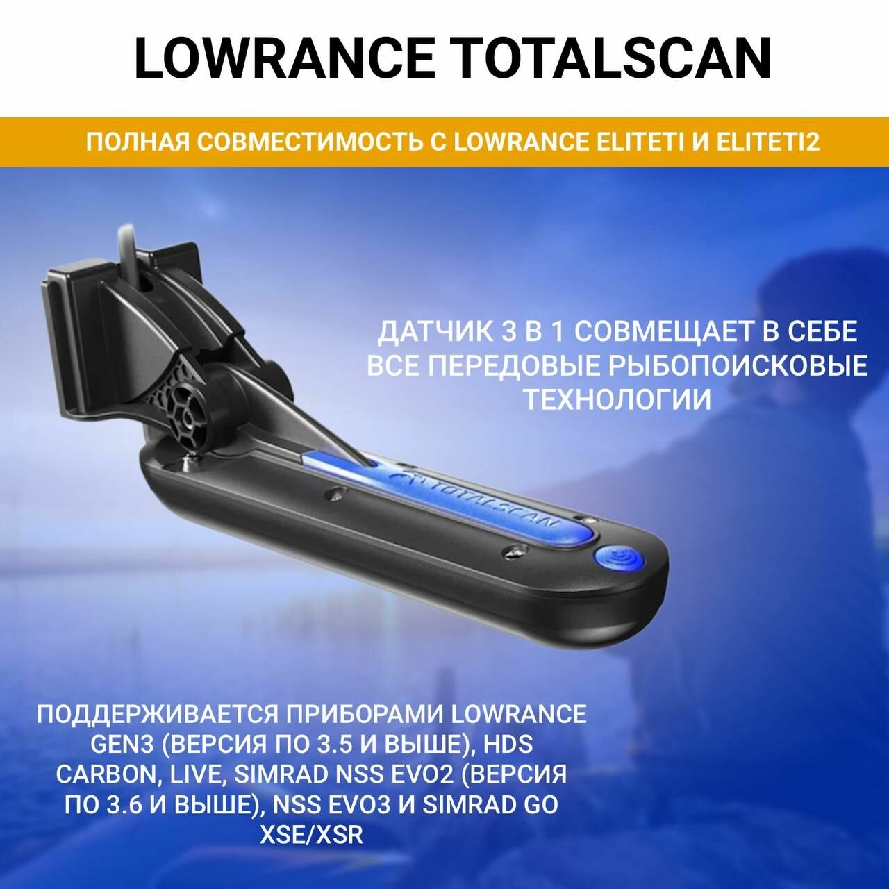 Датчик для эхолота LOWRANCE TotalScan 000-12568-001