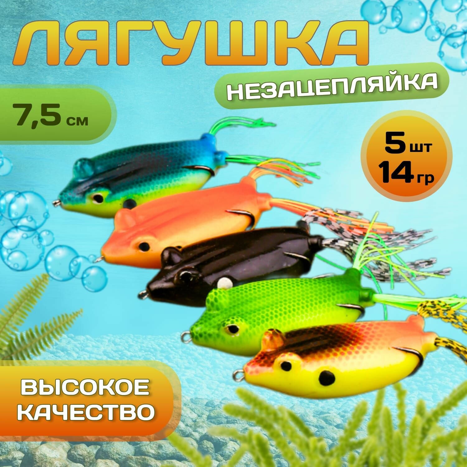 Лягушка незацепляйка, воблер, приманка для рыбалки