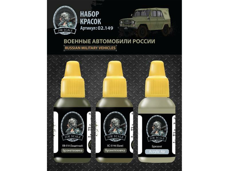 Набор акриловых красок Jim Scale Военные автомобили России