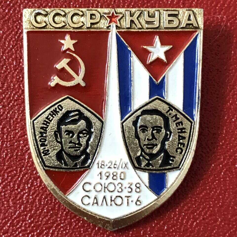 Значок Космос СССР-куба 1980 год #1