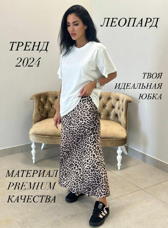 Юбка Женская коллекция
