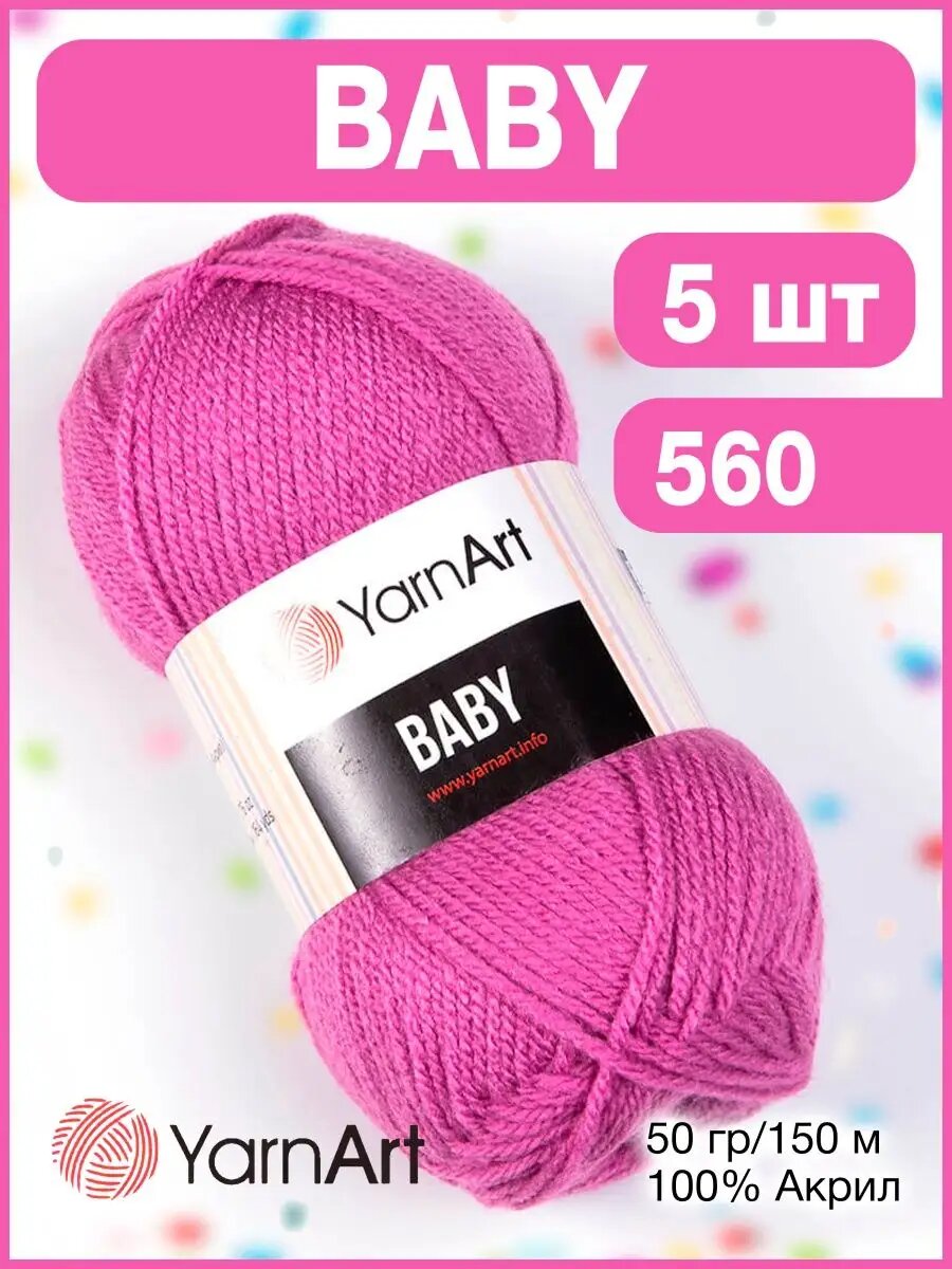 Пряжа Yarnart Baby 560 брусничный | ярнарт беби 560 5шт