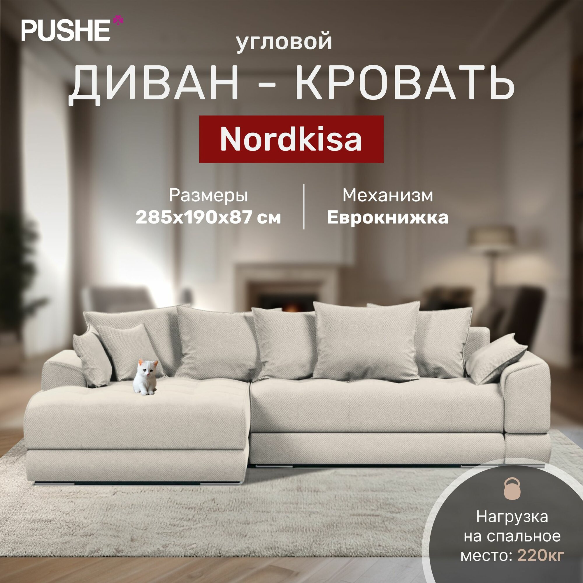 Диван угловой 4Home Nordkisa, раскладной Еврокнижка, 285х190х87 см, диван кровать, с ящиком для белья, в гостиную