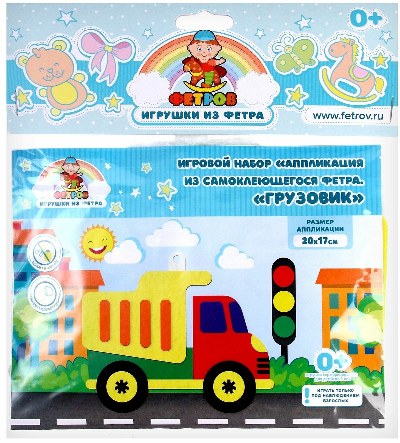 Аппликация "Грузовик" из цветного самоклеящегося фетра, с шаблонами, размер 20х17 см, детский развивающий игровой набор