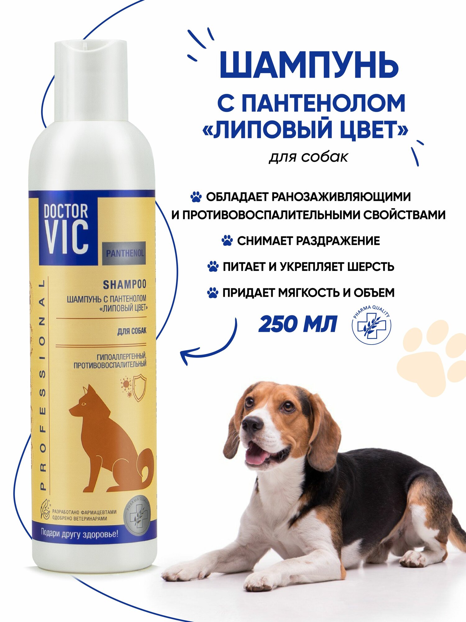 Шампунь для собак всех пород с пантенолом, восстанавливает, устраняет зуд, запах Липовый цвет, 250 мл