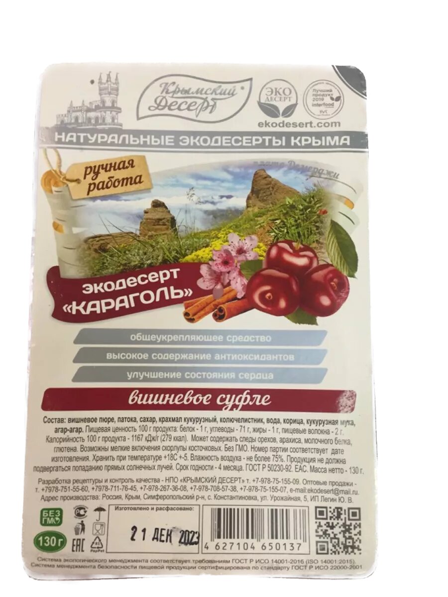 Экодесерт "Плато Демерджи. Вишневое суфле" Общеукрепляющий