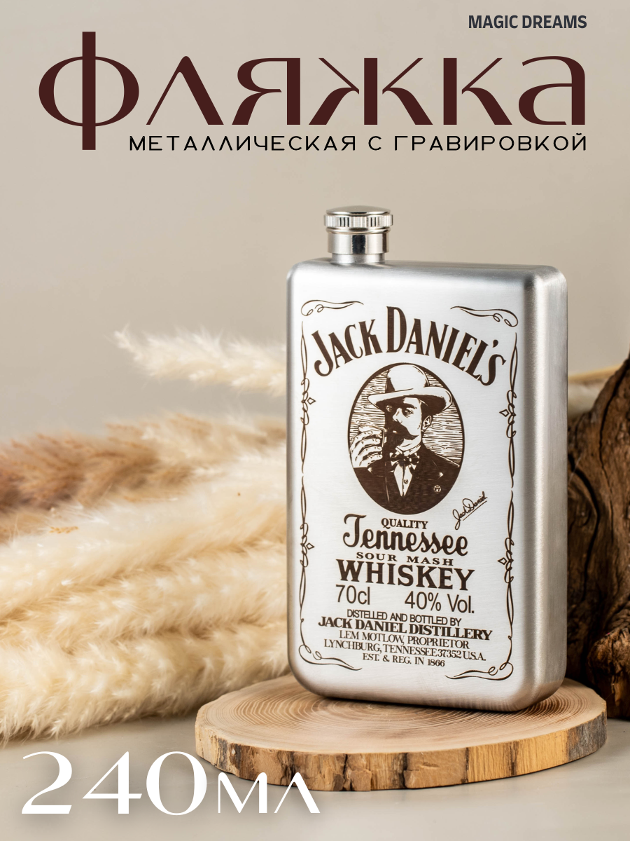 Фляжка металлическая для напитков и алкоголя 240 мл, туристическая, армейская, подарочная