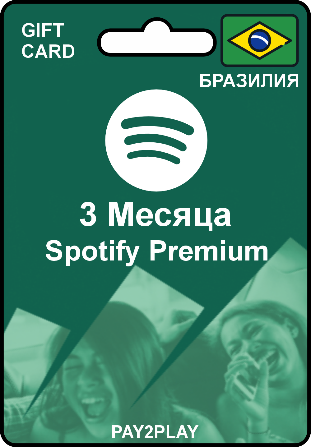 Spotify Premium 3 месяца / Бразилия / Цифровой код, Подписка / Spotify Gift Card