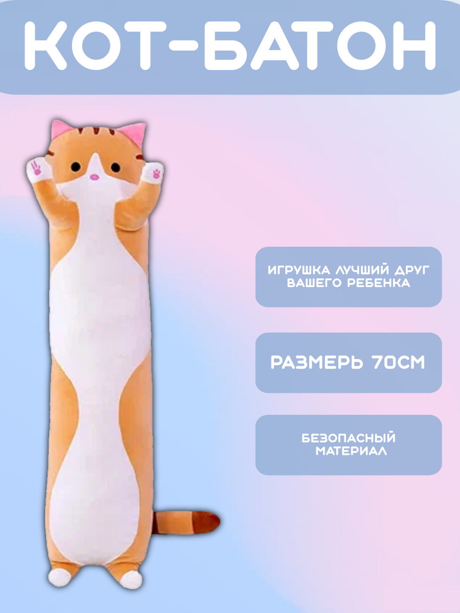 Мягкая игрушка кот-батон