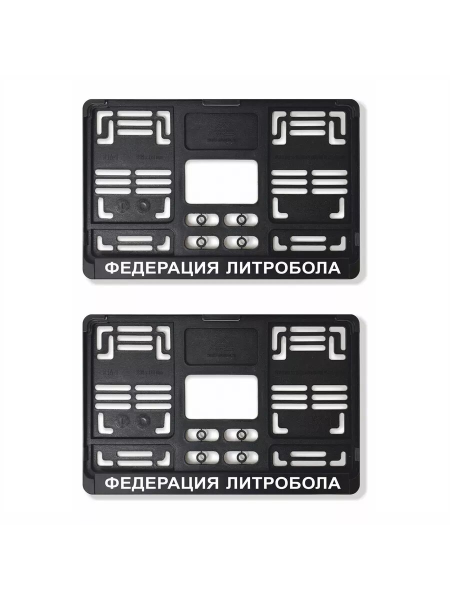 Авторамки 1А (кв.), 296х192мм "федерация литробола", 2 шт, Арт рэйсинг