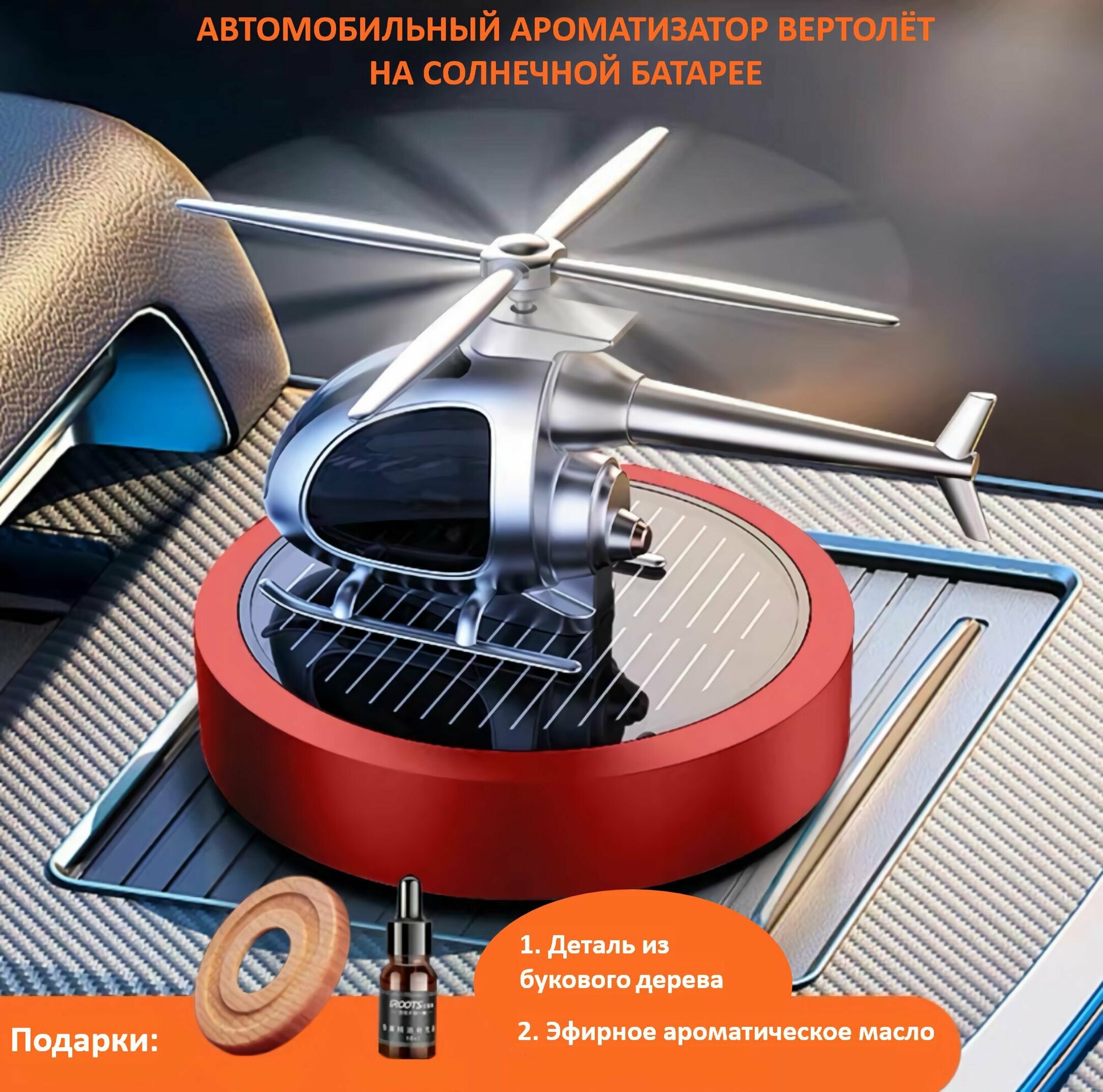 Автомобильный ароматизатор