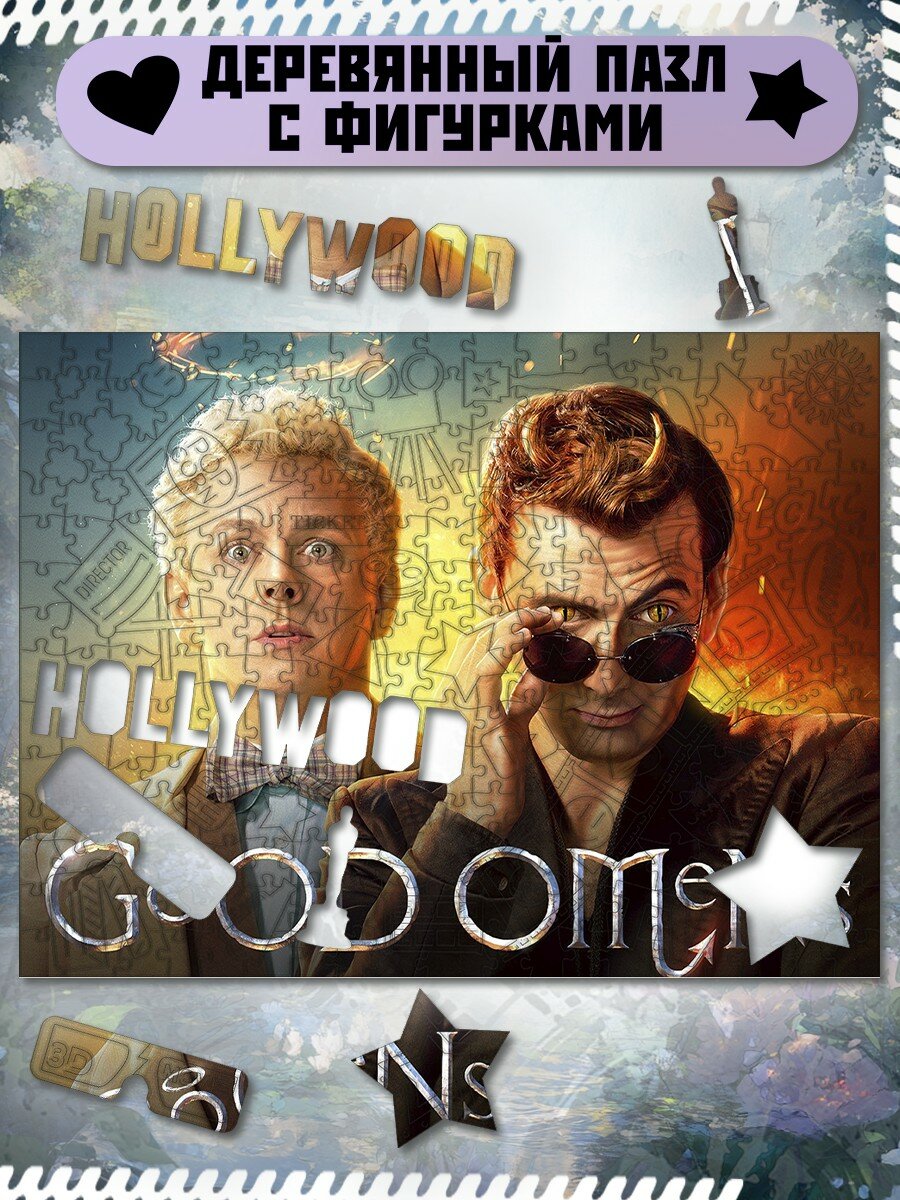 Пазл деревянный 36х27 см кино Благие знамения (Good omens, Азирафель, Кроули, ангел, демон, Пратчетт, Гейман) - 2748