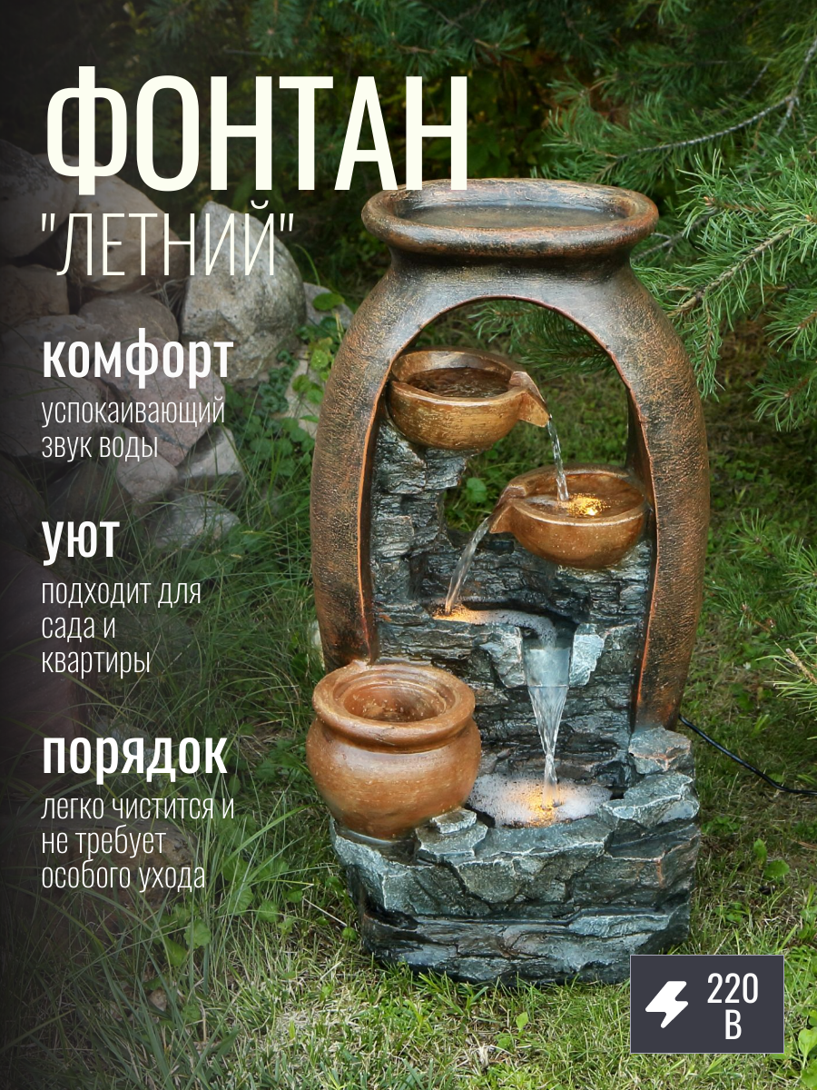 Фонтан Waterfall 'Летний', с подсветкой, устойчивый к переменам температуры, 76x42x37 см