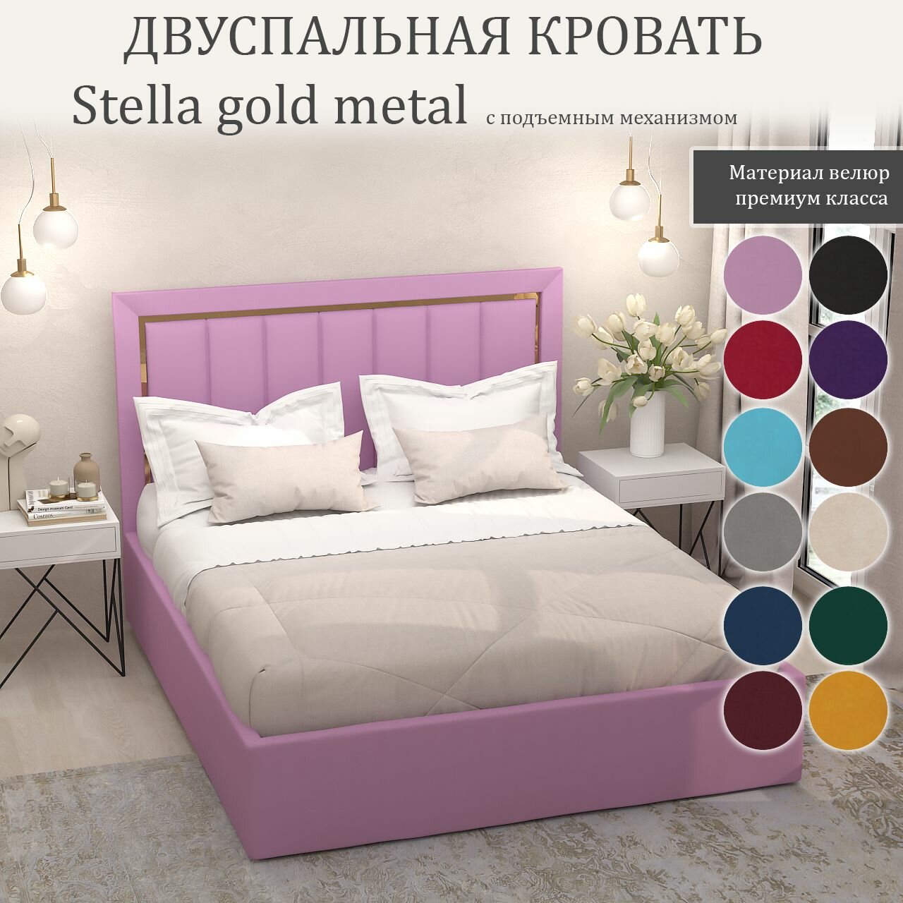 Кровать Stella Gold Metal с подъемным механизмом с размером спального места 140x200