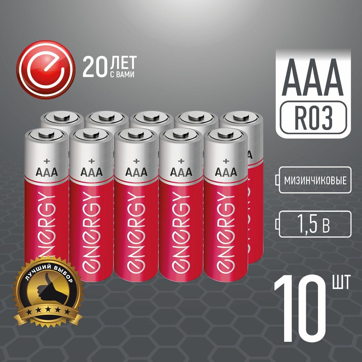 Батарейка солевая Energy R03/10S (AAА)
