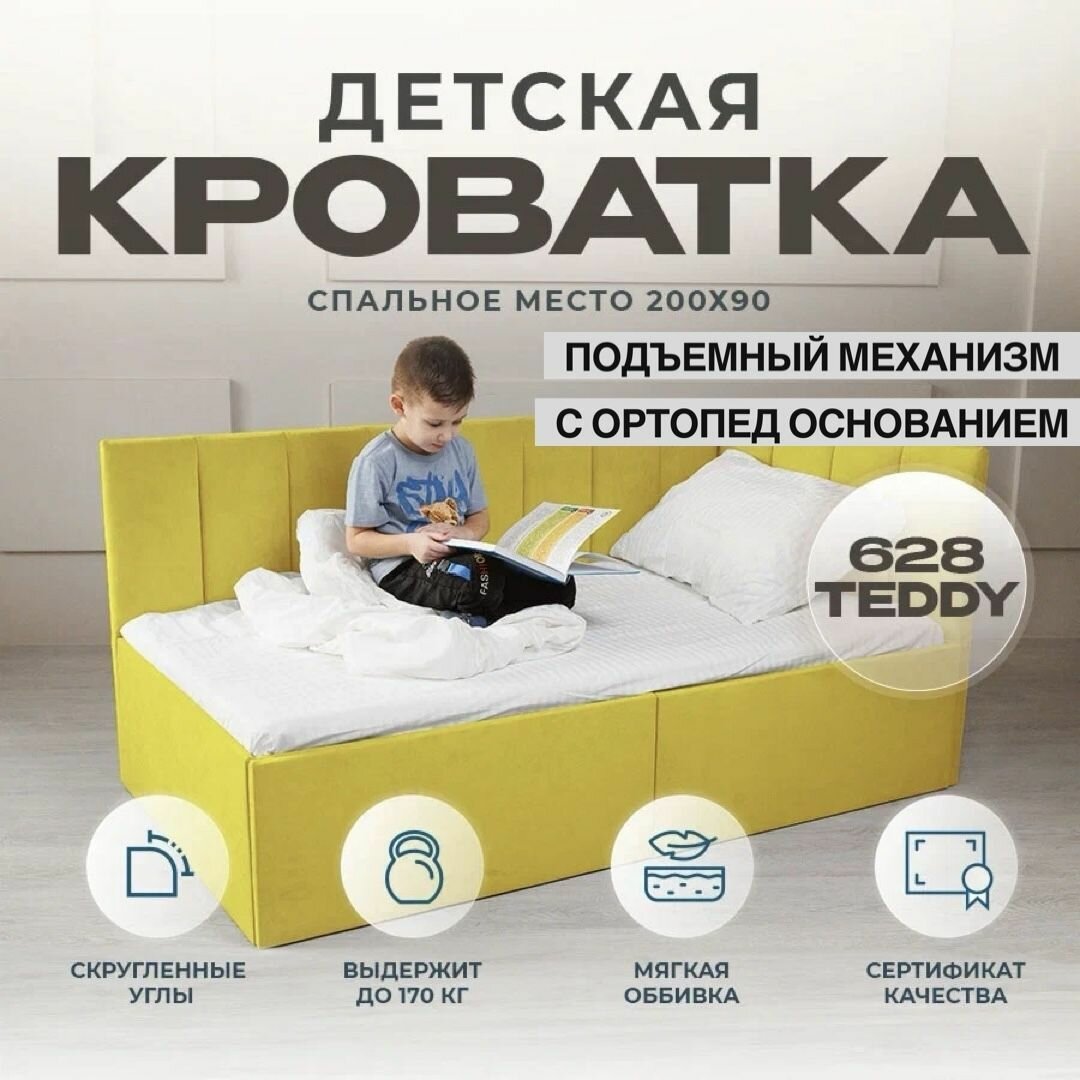 Детский диван-кровать 200 90 см Аврора с ортопедическим основанием и подъемным механизмом, кровать детская от 3х лет, спинка справа