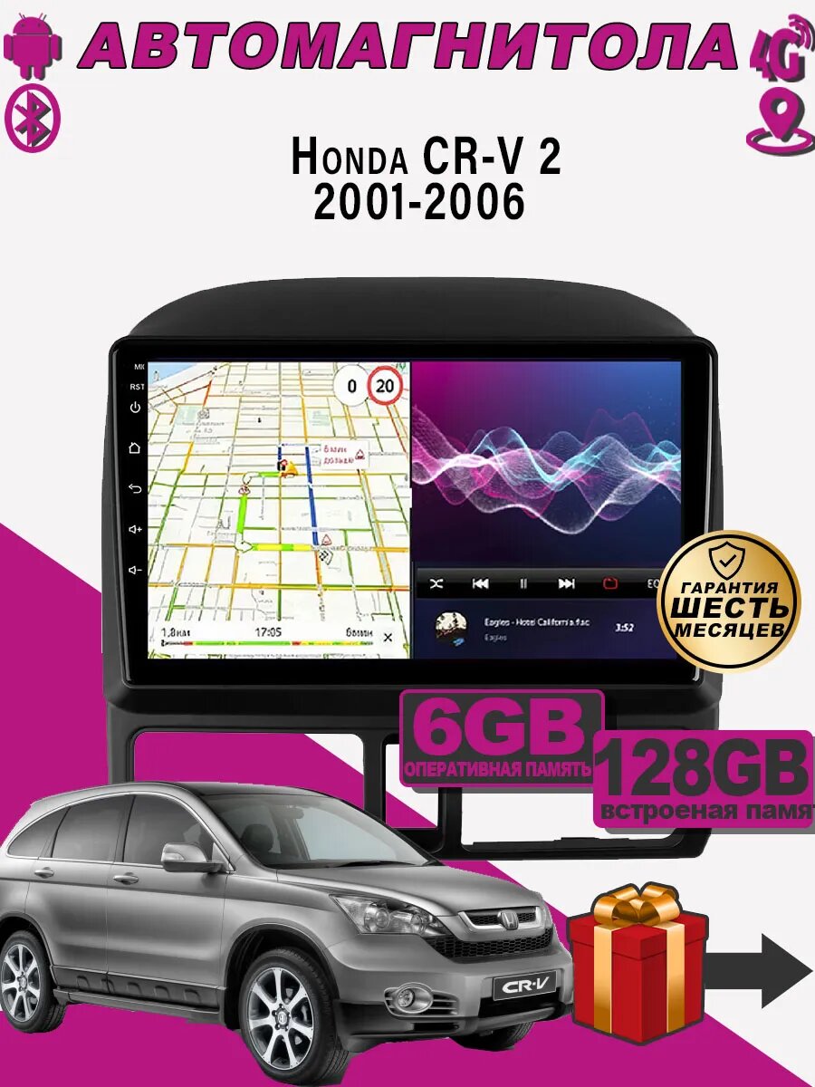 Штатная магнитола на Honda CRV 2001-06 6+128ГБ Bluetooth, FM/AM, GPS