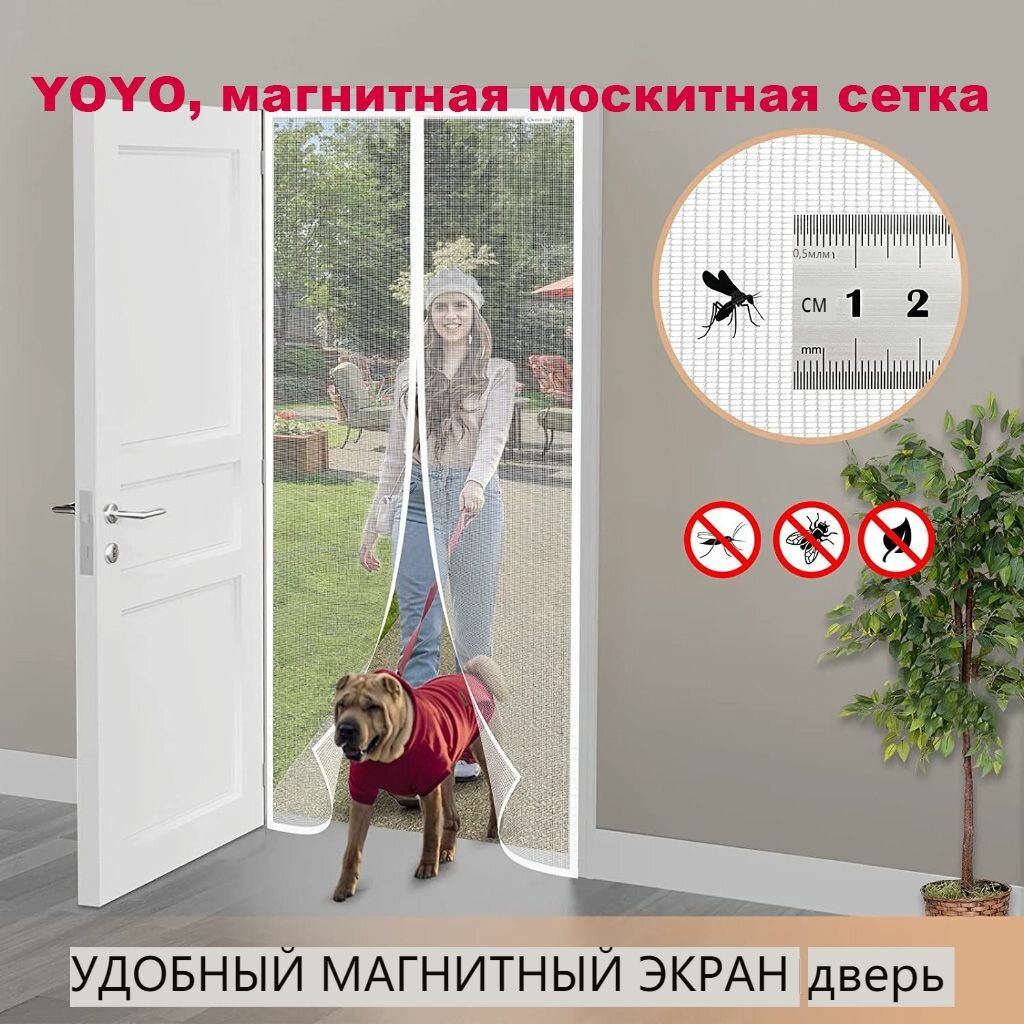 YOYO, Магнитная москитная сетка на дверь без сверления, ветрозащитная, самозакрывающаяся, защита от насекомых, прочное стекловолокно, автоматическое закрытие