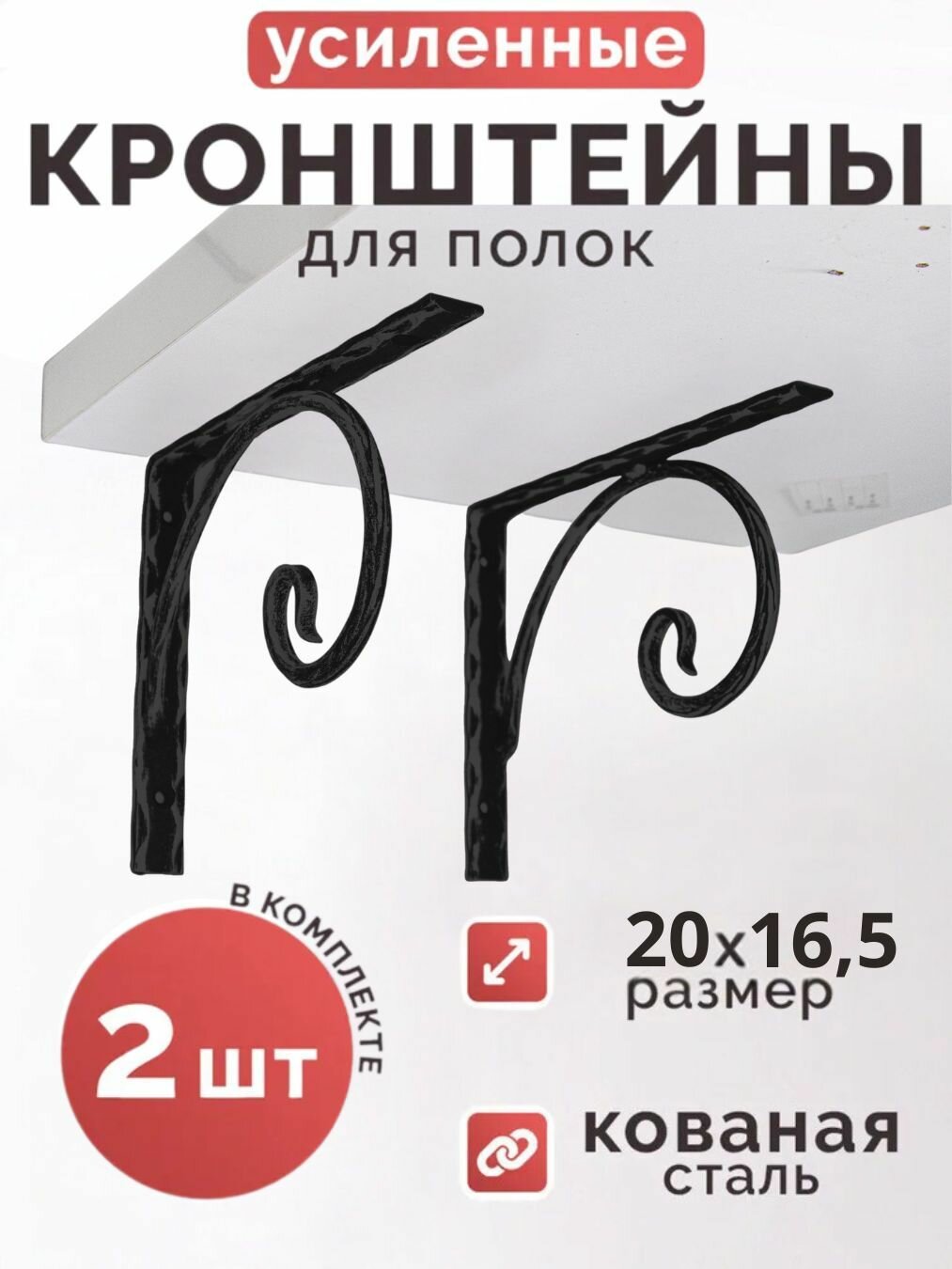 Кронштейн для полки лайт 20х16,5 см. (цвет: черный) 2 шт комплект