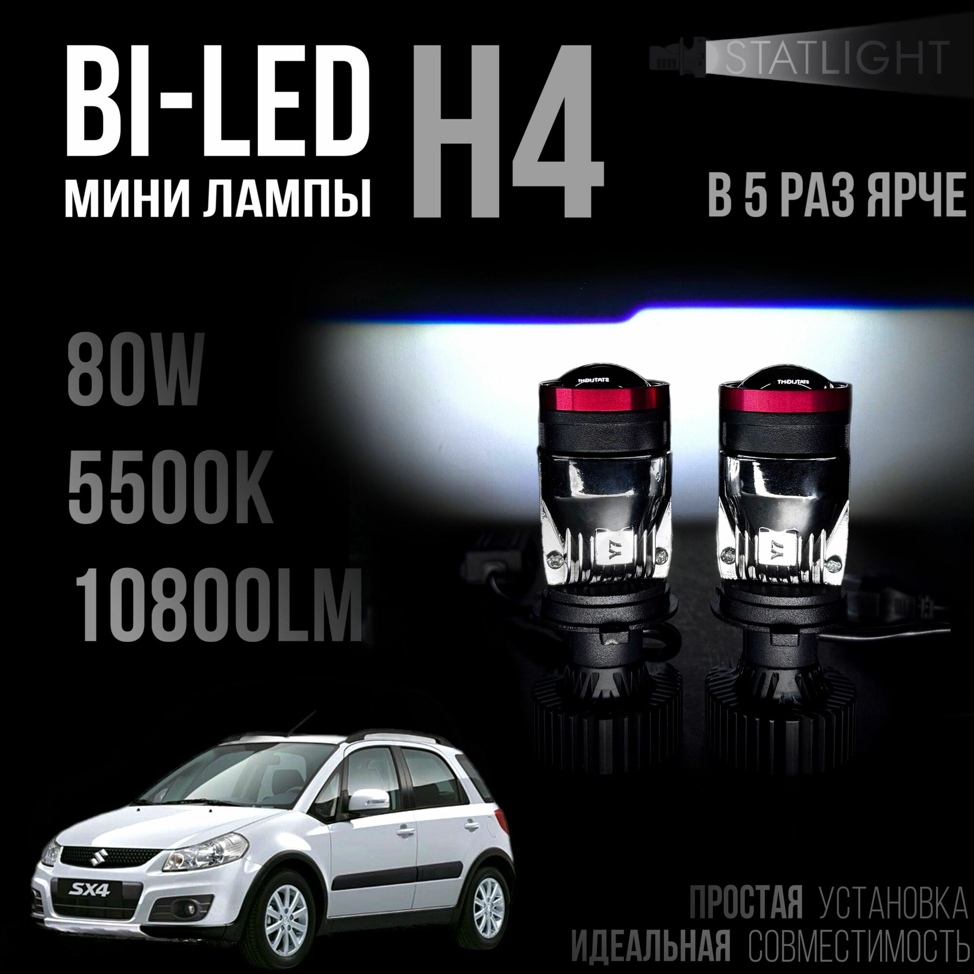 Светодиодные лампы H4 Suzuki SX4 1 2006-2015 мини линзы H4, LED лампы H4, белые 5500k, LED линзы, 2 шт