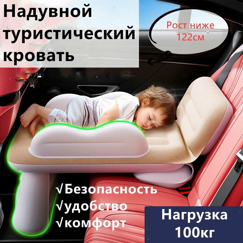 Детское сиденье безопасности, Для самолетов, машин, автобусов Портативный надувной матрас