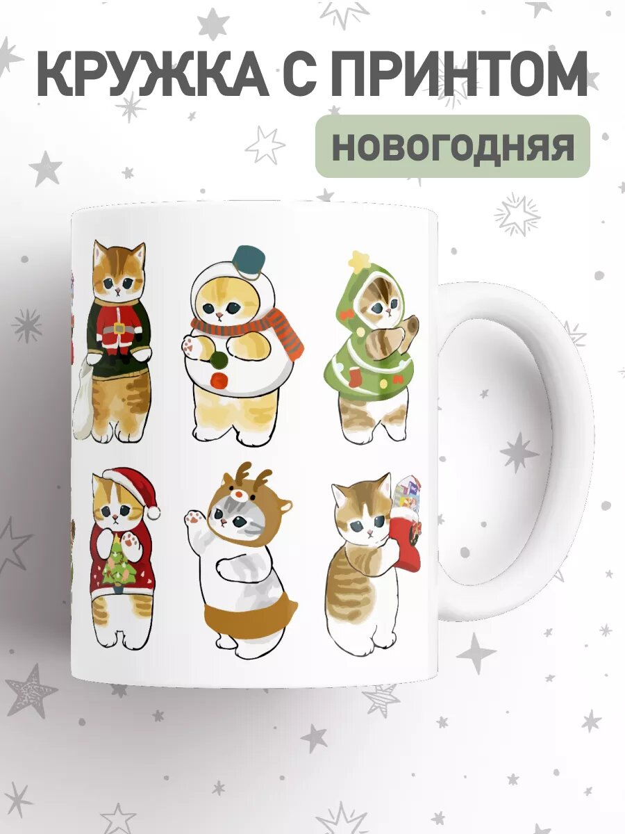 Новогодняя от jojomojo кружка с котиком, милая чашка с приколом мем, 330мл, керамическая