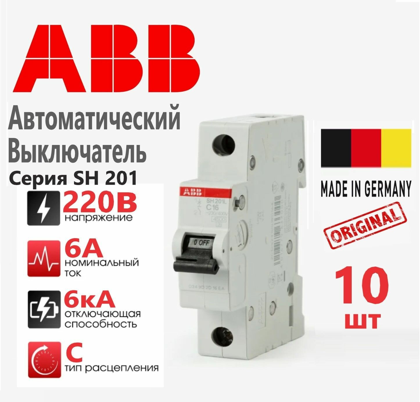 Автоматический выключатель ABB SH201 6A 6kA 1P тип С 10шт 2CDS211001R0064