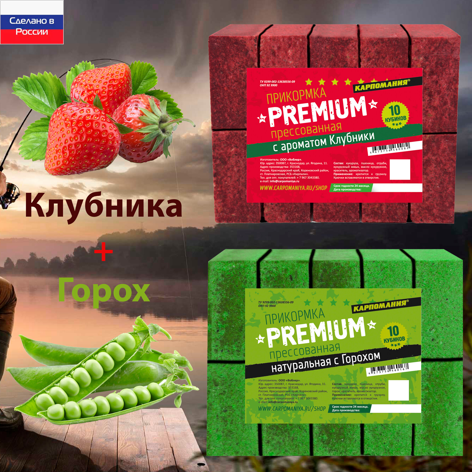 Набор 2шт Прикормка прессованная PREMIUM с ароматом клубники+горох (20 куб)