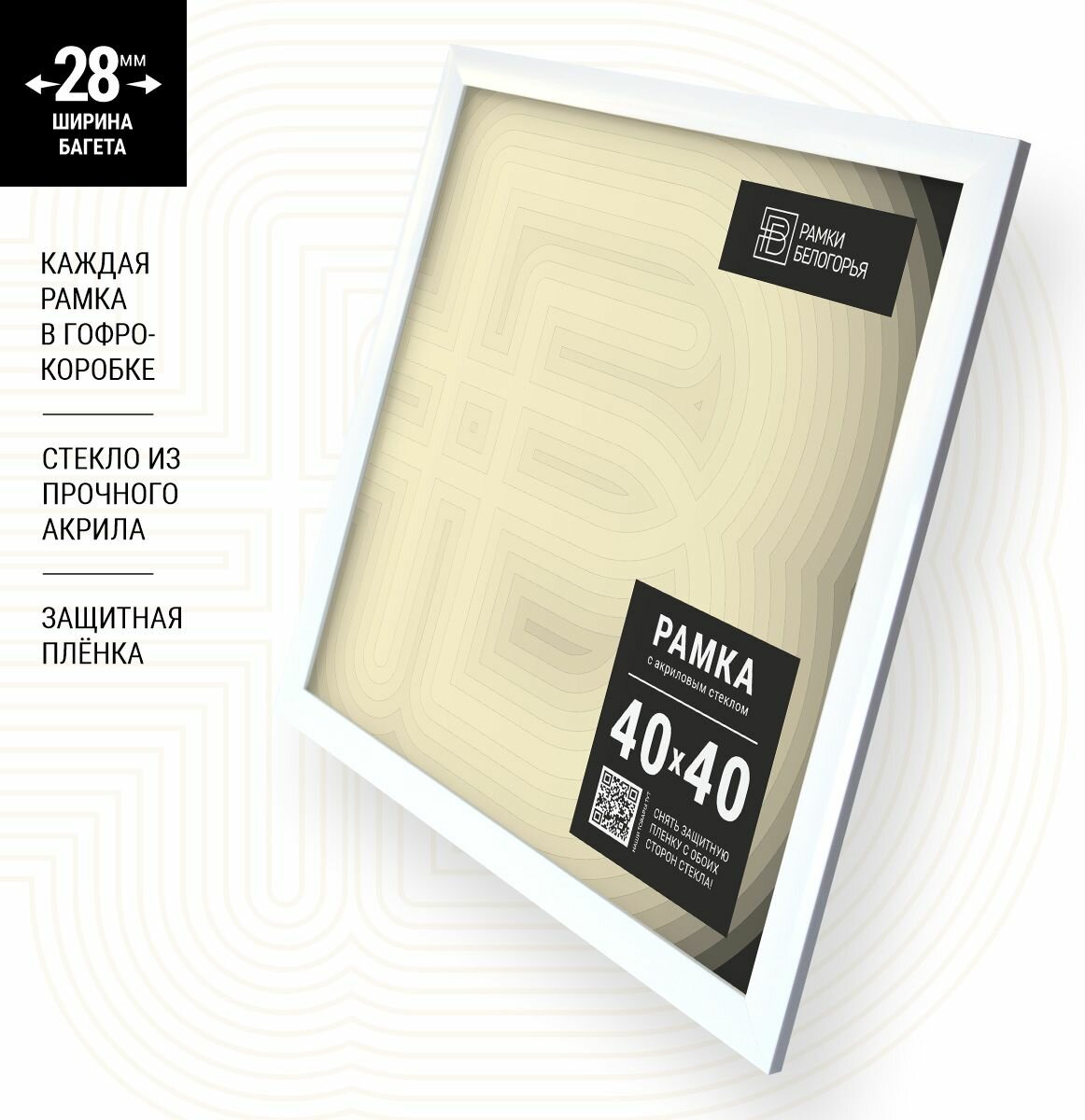 Фоторамка 40х40 белая В коробке (гарантия целости!), набор фоторамок на стену коллаж в детскую из пластика, квадратные фоторамки, рамка настенная, РБ, 1 шт.