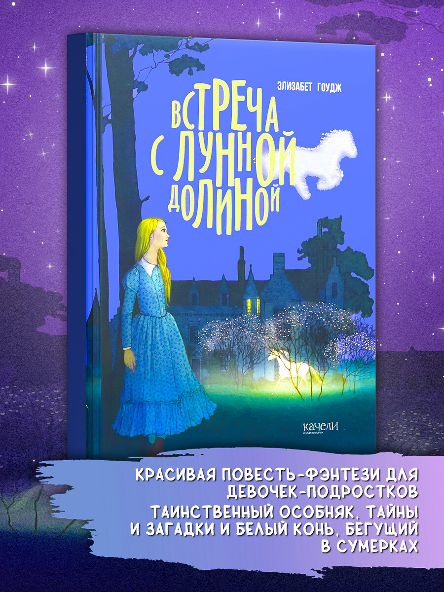 Встреча с Лунной Долиной