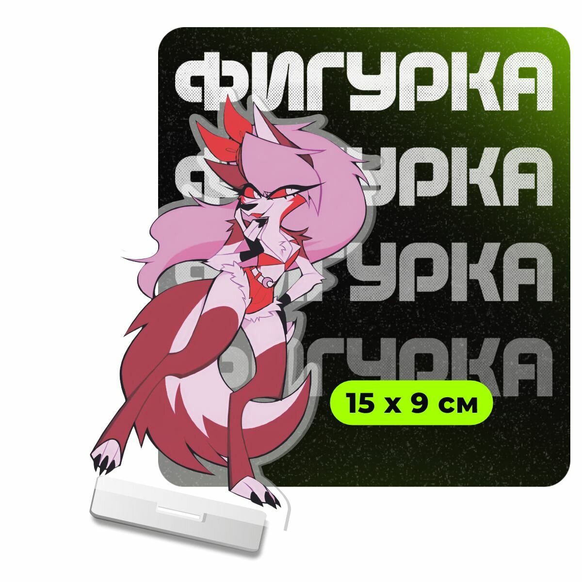 Фигурка акриловая Луна адский босс