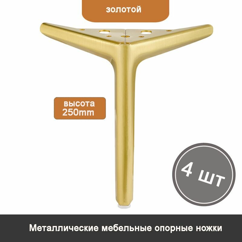 Ножки мебельные треугольные для стульев, диванов, тумбочек, кроватей (высота 10-40см) 4 шт в трех цветах