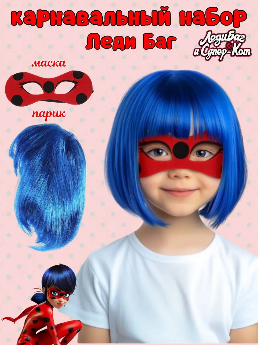 Карнавальный набор Леди Баг