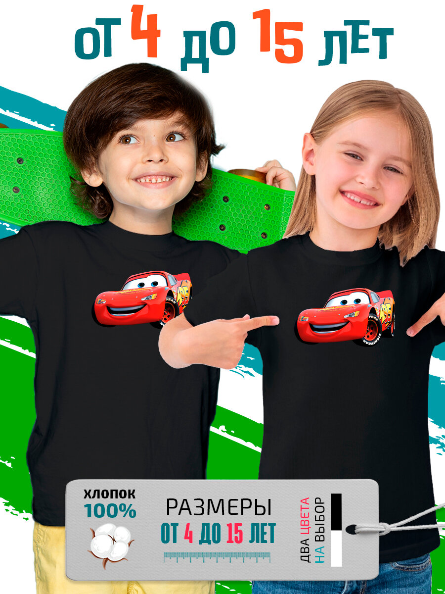 Футболка детская Молния Маккуин Тачки Cars
